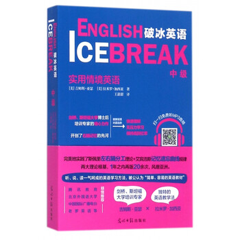 破冰英语·中级