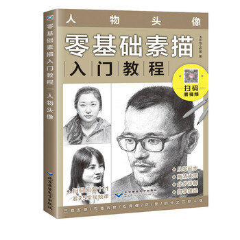零基础素描入门教程 人物头像