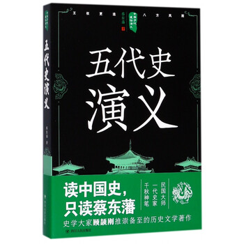 五代史演义/中国历代通俗演义