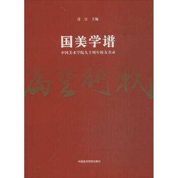 国美学谱