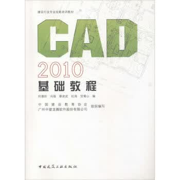 CAD 2010基础教程
