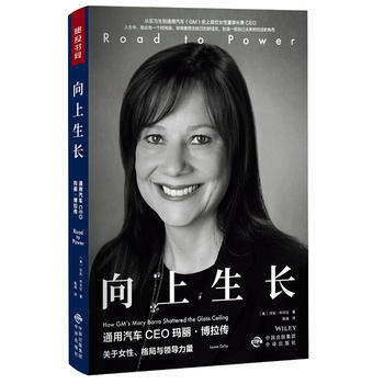 向上生长——通用汽车CEO玛丽 博拉传