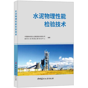水泥物理性能检验技术