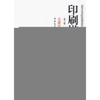 印刷媒体设计（第二版）