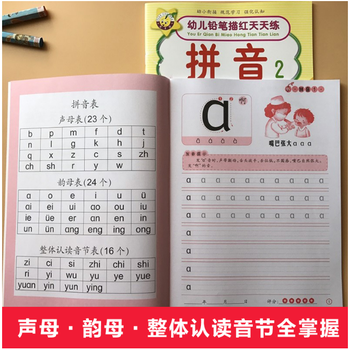 幼儿拼音字母描红本 声母韵母全套2册 3-6-7岁幼小衔接小中大班学前班启蒙汉语拼音练习册