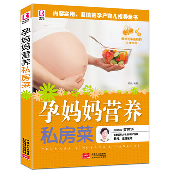 孕妈妈营养私房菜 备孕产期饮食营养大全孕后坐月子饮食调养方案 孕妇食谱菜谱营养餐怀孕书籍