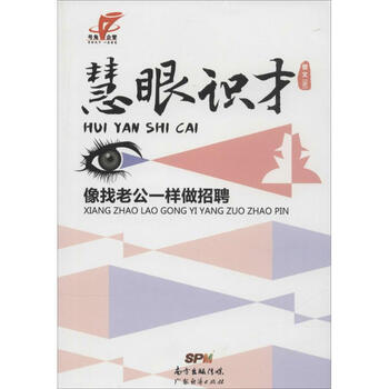 慧眼识才