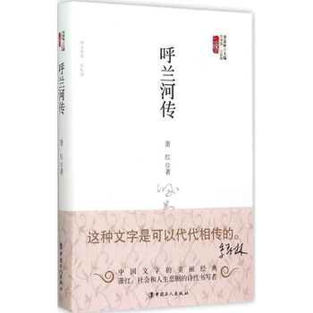 呼兰河传