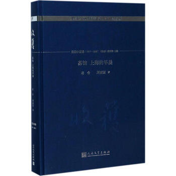 茶馆.上海的早晨 老舍,周而复