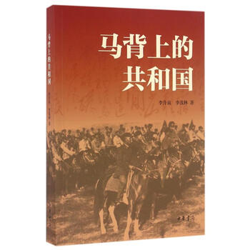 马背上的共和国