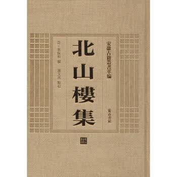 北山楼集