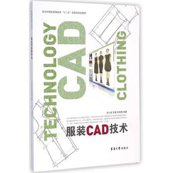 服装CAD技术
