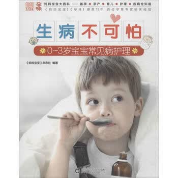 生病不可怕