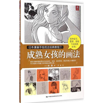 成熟女孩的画法