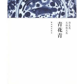 青花青