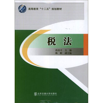 税法