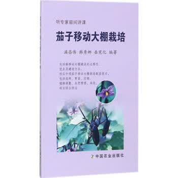 茄子移动大棚栽培