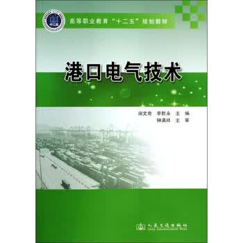 港口电气技术