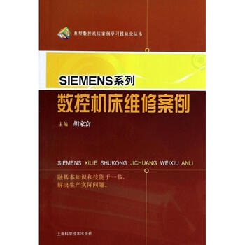 SIEMENS系列数控机床维修案例