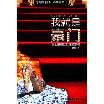 我就是豪门