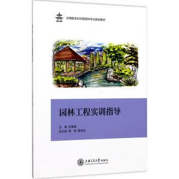园林工程实训指导