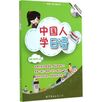 中国人学日语