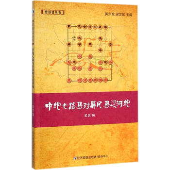 中炮七路马对屏风马过河炮