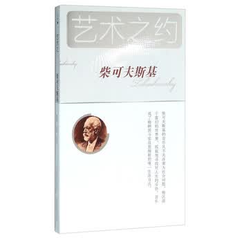 柴可夫斯基（附光盘）