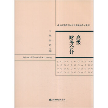{正版新书}高级财务会计9787514163674