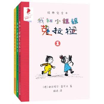 我和小姐姐克拉拉(共3册)1 2 3 经典完全本