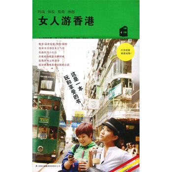 女人游香港