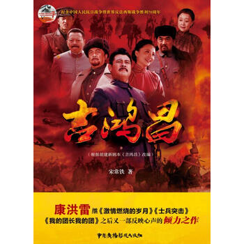 {正版新书}吉鸿昌9787504375766