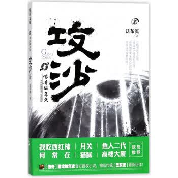 攻沙(2传奇编年史)