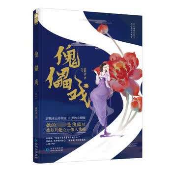 《傀儡戏》