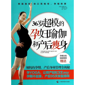 36岁超模的孕妇瑜伽和产后瘦身