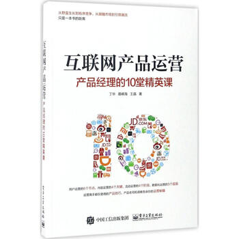 互联网产品运营