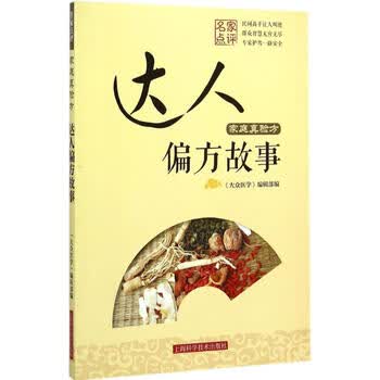 家庭真验方