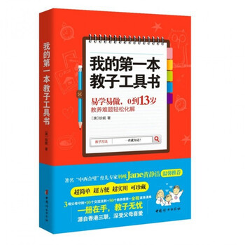 我的第一本教子工具书