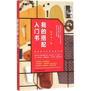 我的搭配入门书
