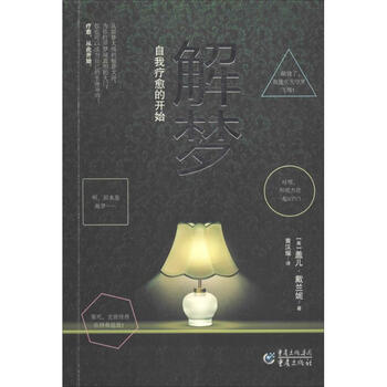 解梦,自我疗愈的开始