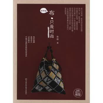 手作包:布只是时尚