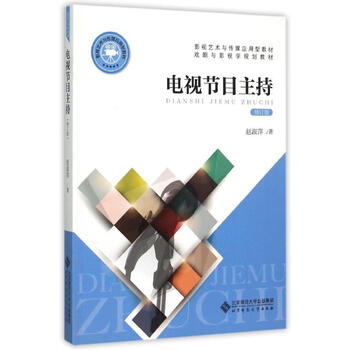 电视节目主持