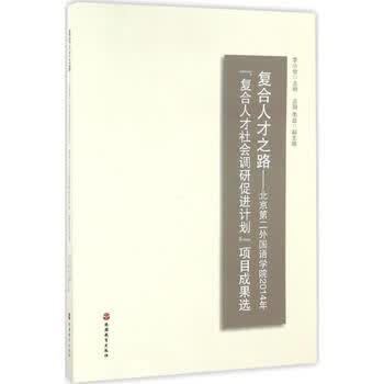 复合人才之路