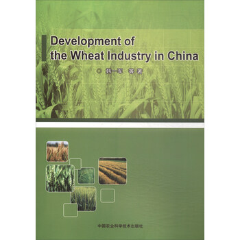 中国小麦产业发展分析（英文版）