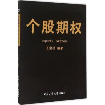 个股期权