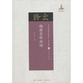 梅兰芳歌曲谱
