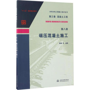 碾压混凝土施工