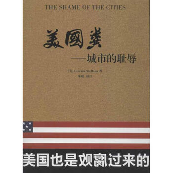 美国粪:城市的耻辱