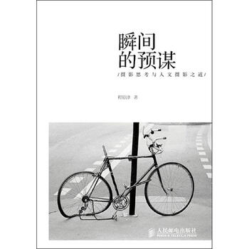 瞬间的预谋
