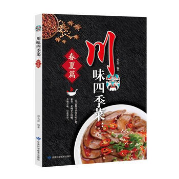 川味四季菜：春夏篇 烹饪/美食 书籍